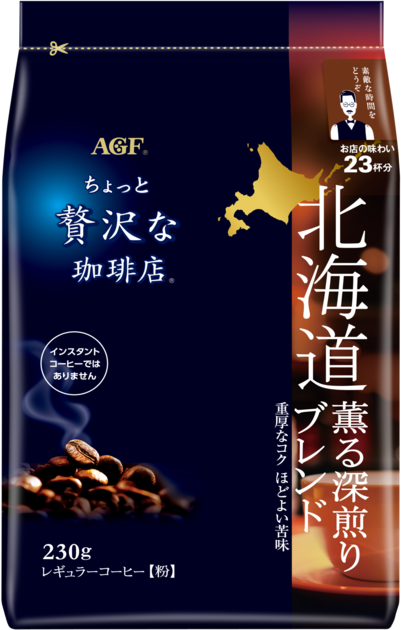 「ちょっと贅沢な珈琲店®」 レギュラーコーヒー 北海道 薫る深煎りブレンド230g | 味の素AGF株式会社